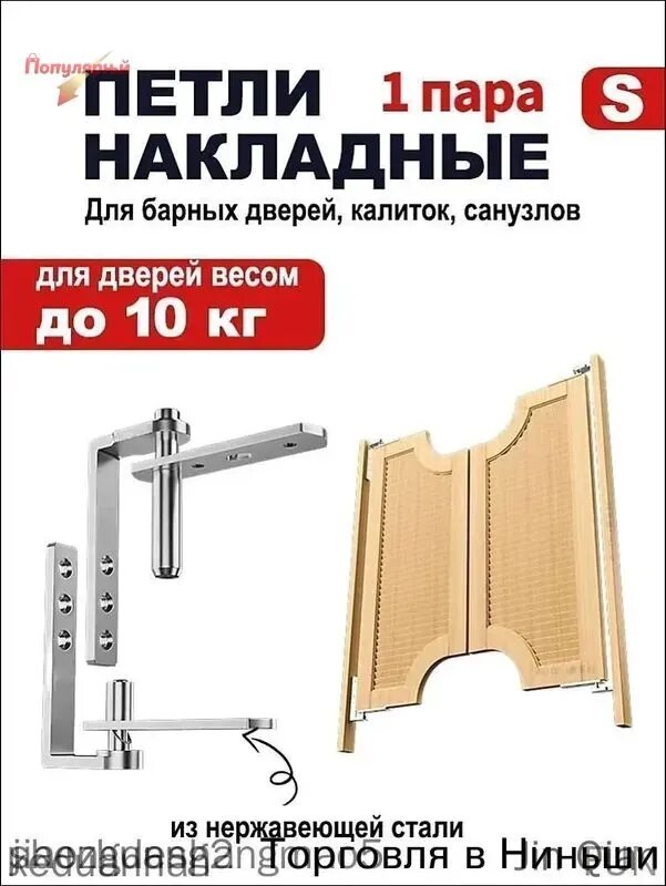Универсальные дверные петли из нержавеющей стали для дверей до 10 кг
