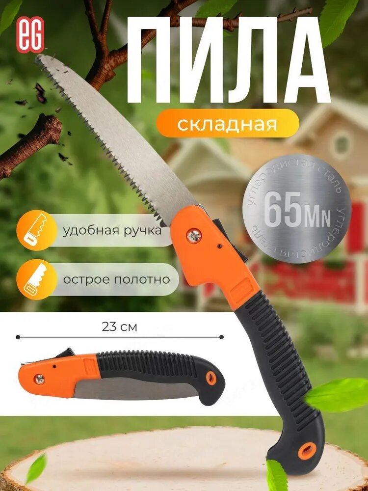 Ручная пила еврогарант садовая складная из стали 23 см