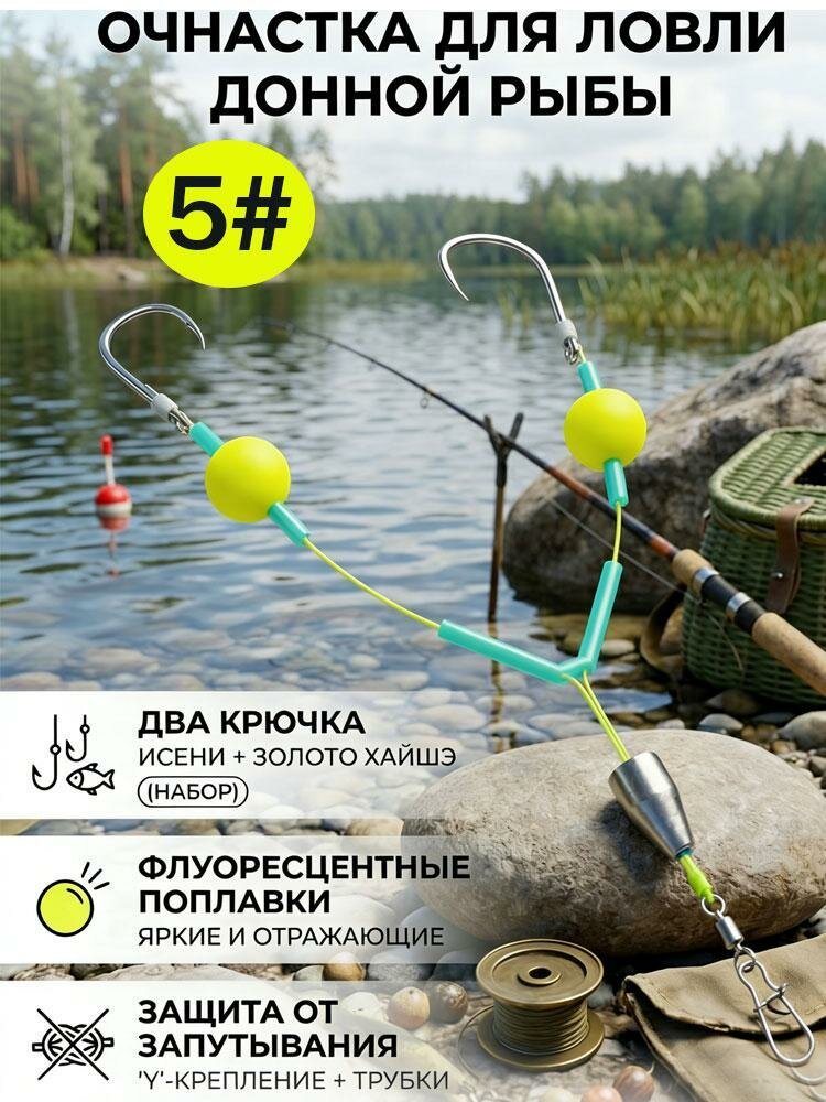 Карповая оснастка с грузилом, Двойной крючок с бусинами для фидера