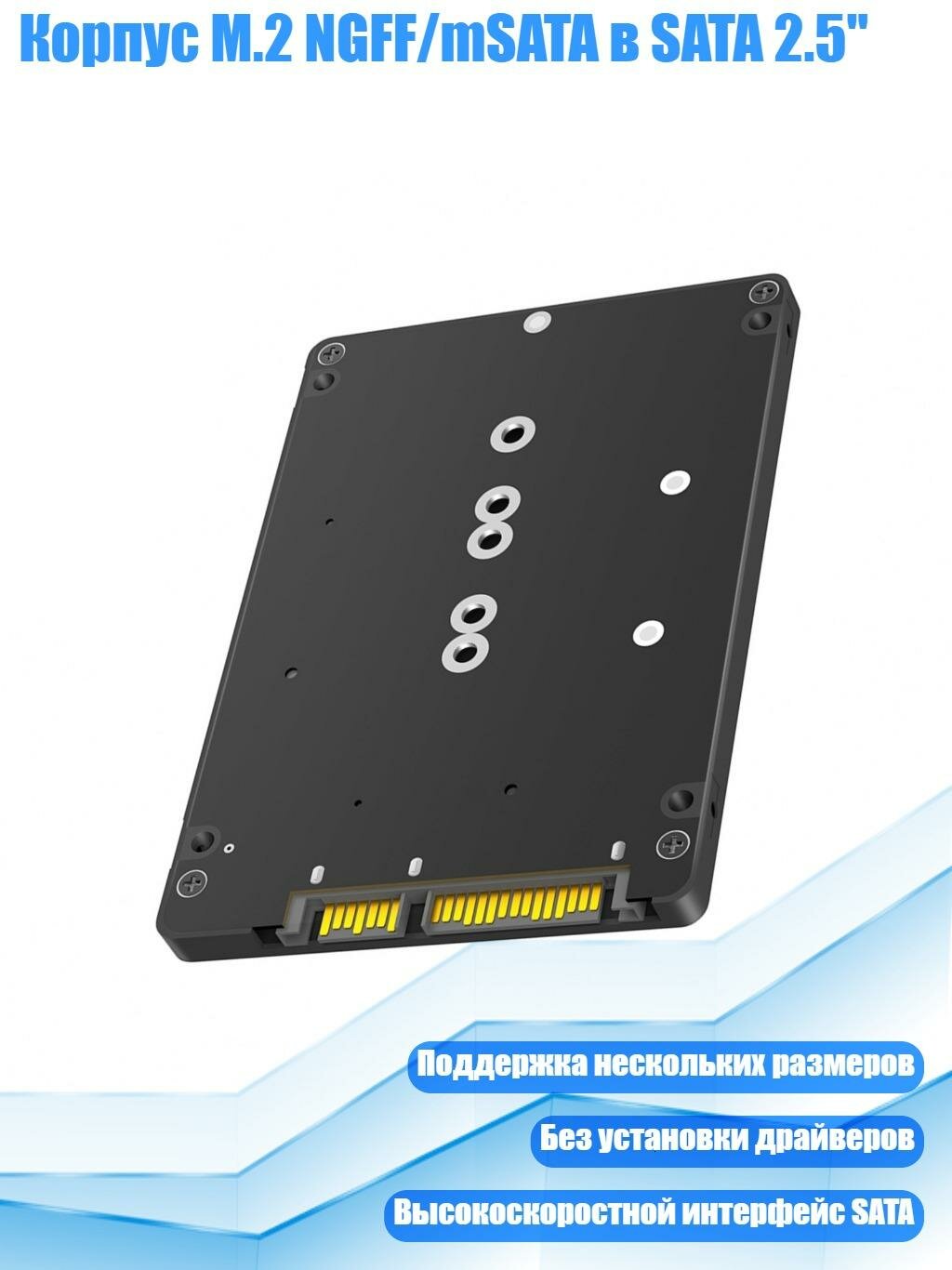 Корпус M.2 NGFF/mSATA в SATA 2.5"