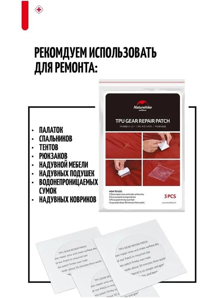 Комплект для ремонта шатра — фото 1
