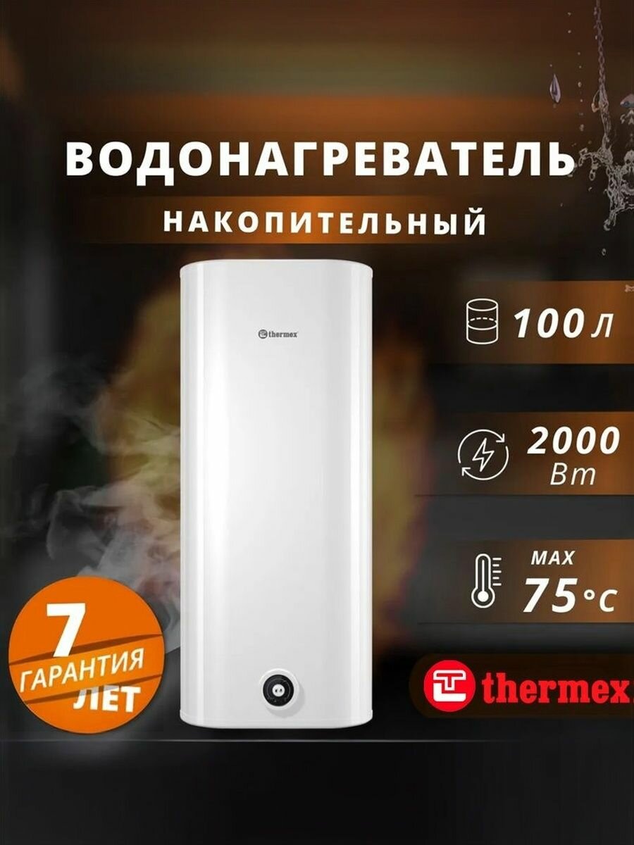 Водонагреватель накопительный электрический Thermex 2 кВт,100 л.