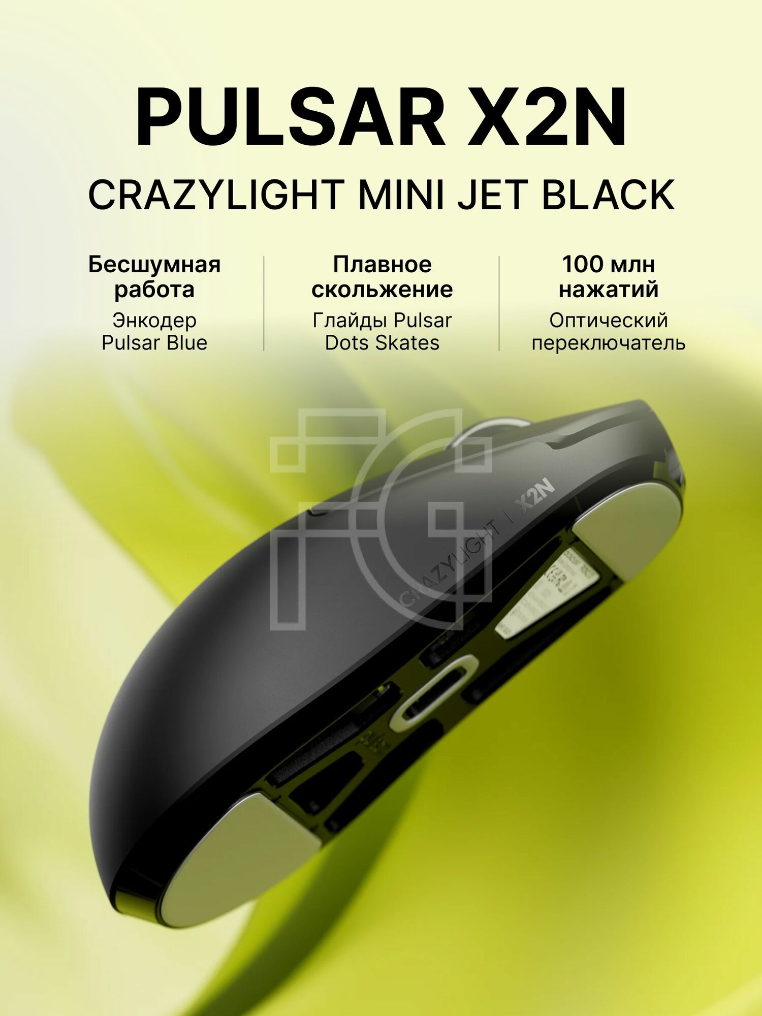 Беспроводная легкая игровая мышь Pulsar X2N Crazylight Jet Black Mini 8K Size 1 X2NCL