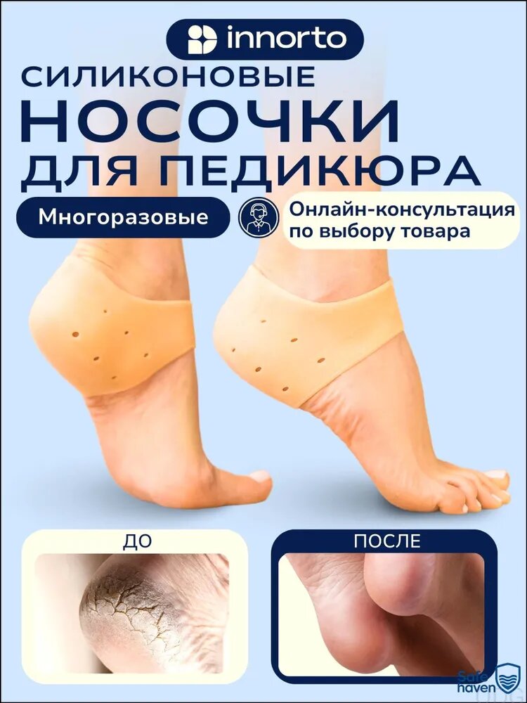 Премиуммаска для педикюра из силикона, 2 штуки, 52103, носочки для ухода за ногами