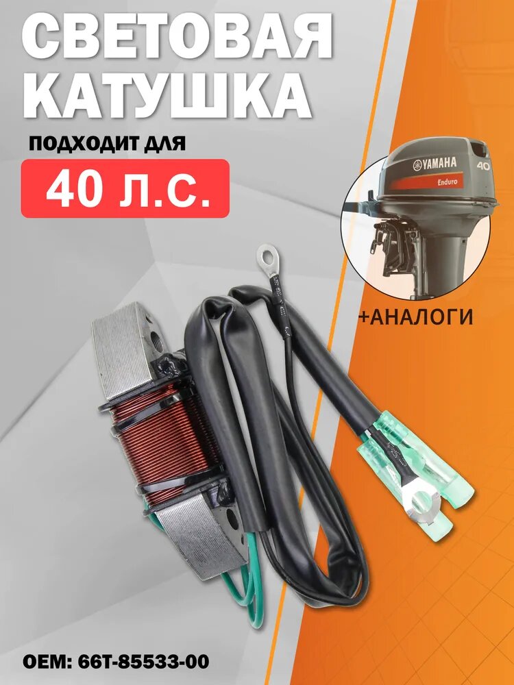 Winibo Аксессуары для судов Катушка световая "YP" для Yamaha, Gladiator, HDX, Hidea 40