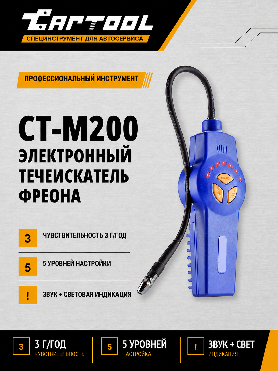 Электронный течеискатель фреона Car-Tool CT-M200, галогеновый детектор, синий