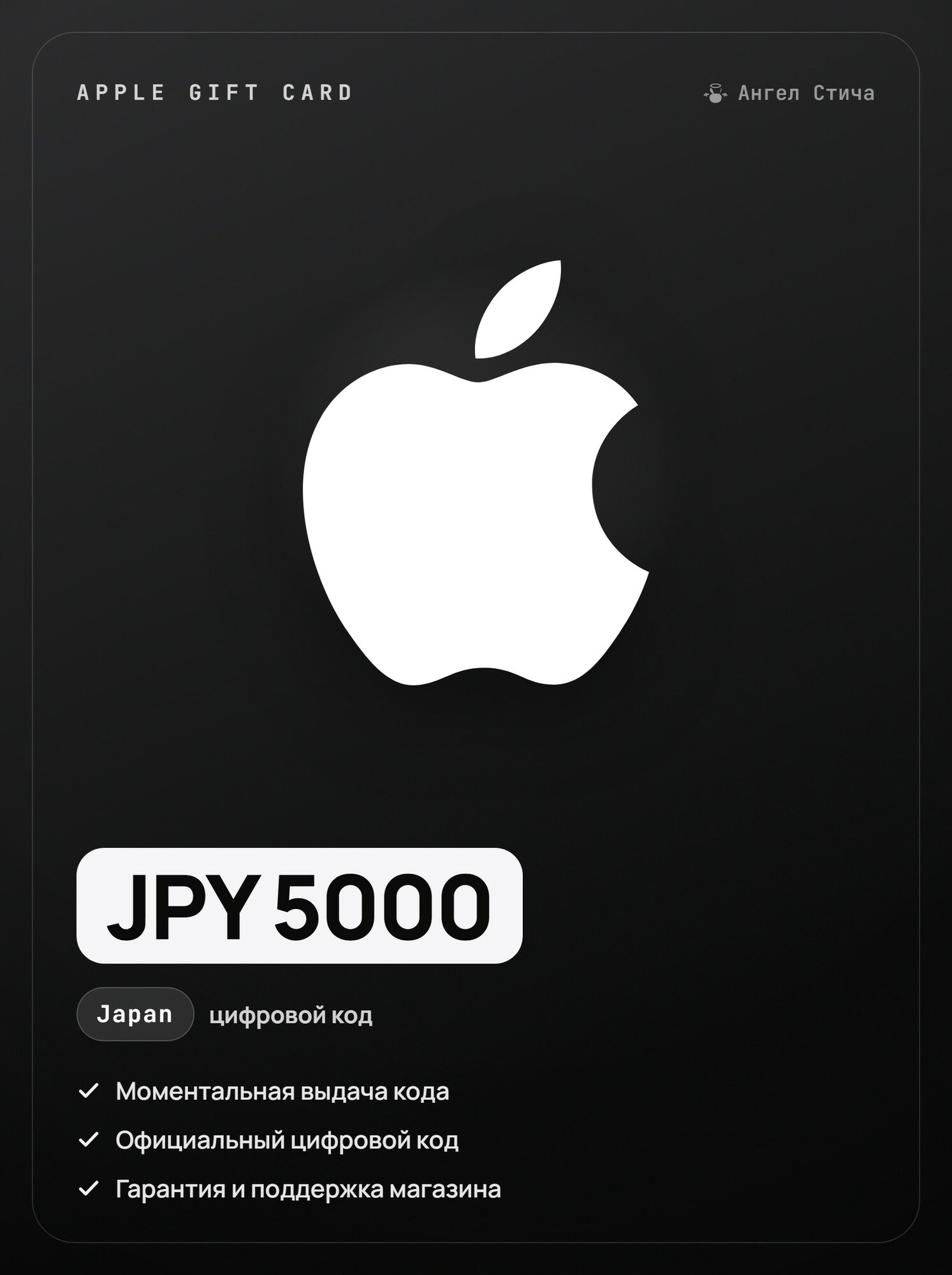 Apple Gift Card 5000 JPY Япония пополнение кошелька автовыдача / Apple Gift Card Japan 5000 JPY код активации