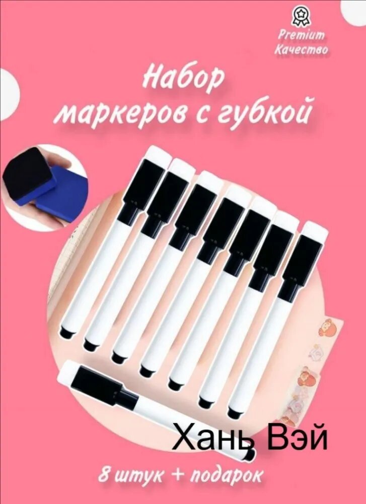 Набор маркеров, 8 шт.