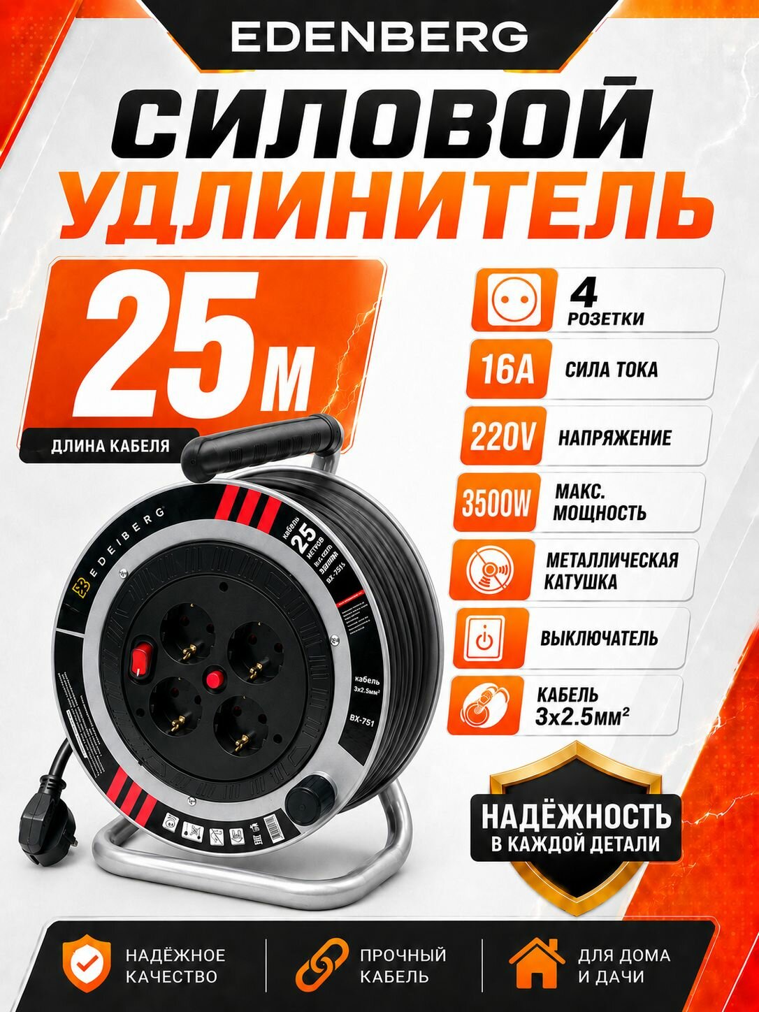 Удлинитель сетевой на металлической катушке, 25м