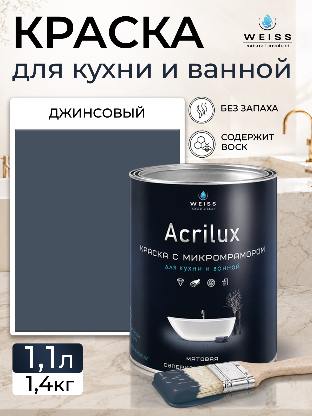 Краска акриловая, моющаяся для стен и влажных помещений, кухни и ванной комнаты 1.1л