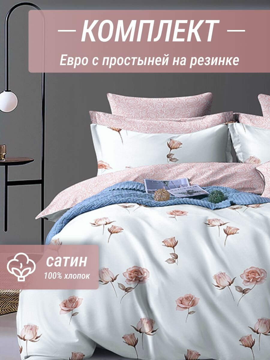 Постельное белье Евро на резинке, наволочки 50/70, Сатин, Хлопок