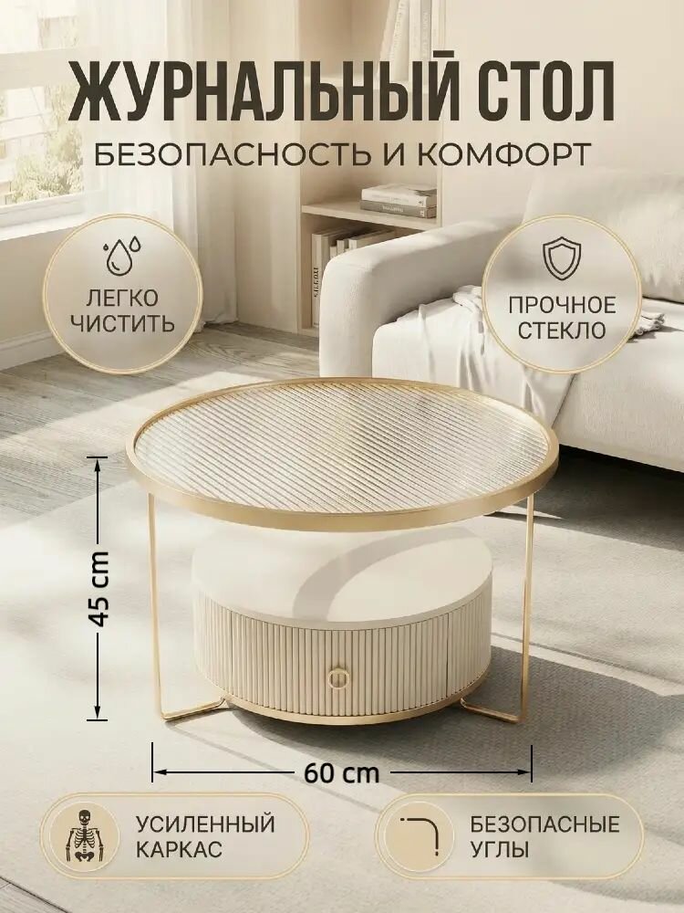 Журнальный стол с текстурным стеклом и ящиком, круглый столик для гостиной 60×45 см