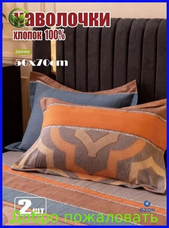Наволочка, Хлопок, 50x70 см 2шт
