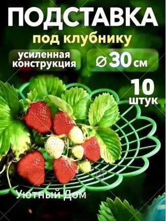 Опора для растений,30см,10шт