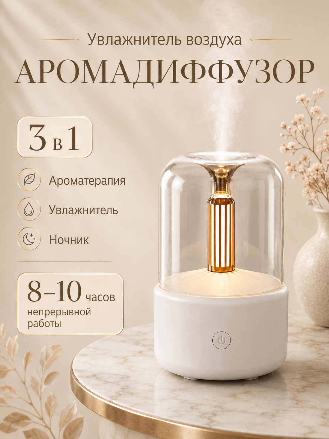 Увлажнитель воздуха ультразвуковой Свеча с эффектом пламени и аромадиффузором, 120 мл, белый