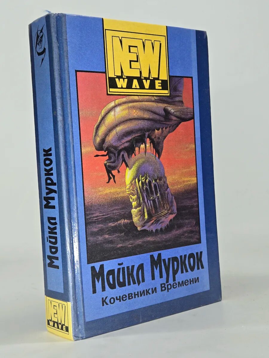 Кочевники Времени