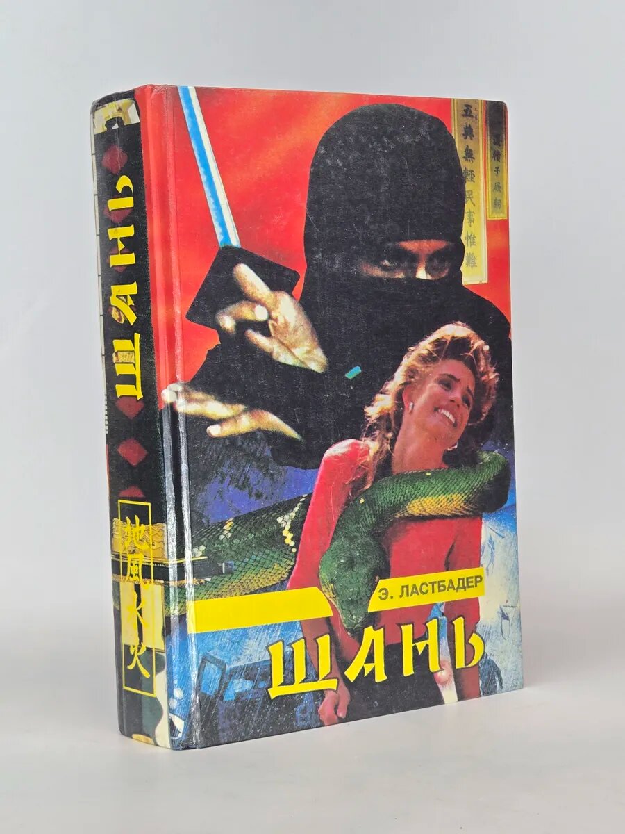 Шань