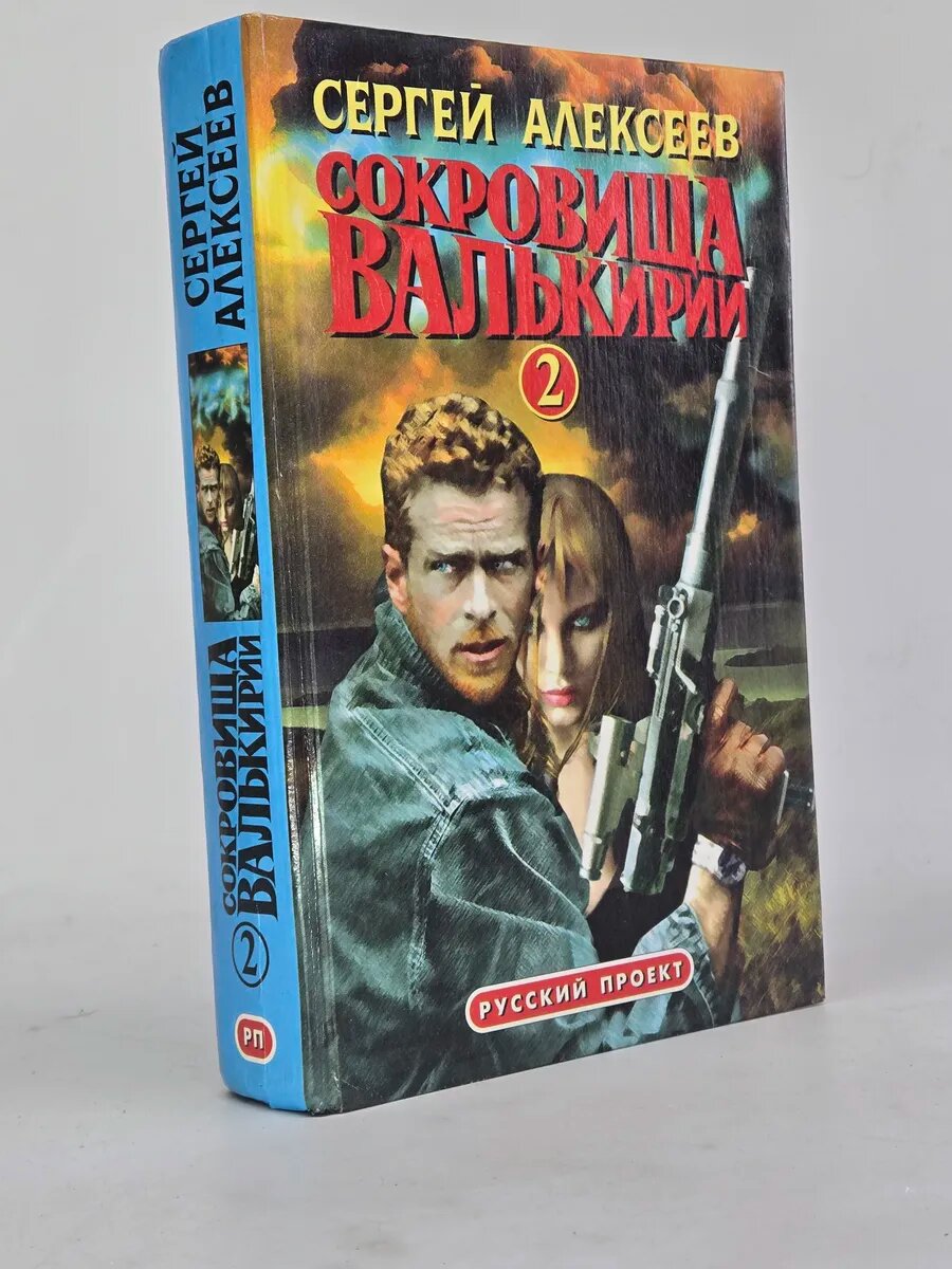 Сокровища Валькирии 2
