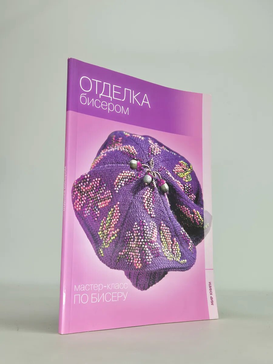 Отделка бисером