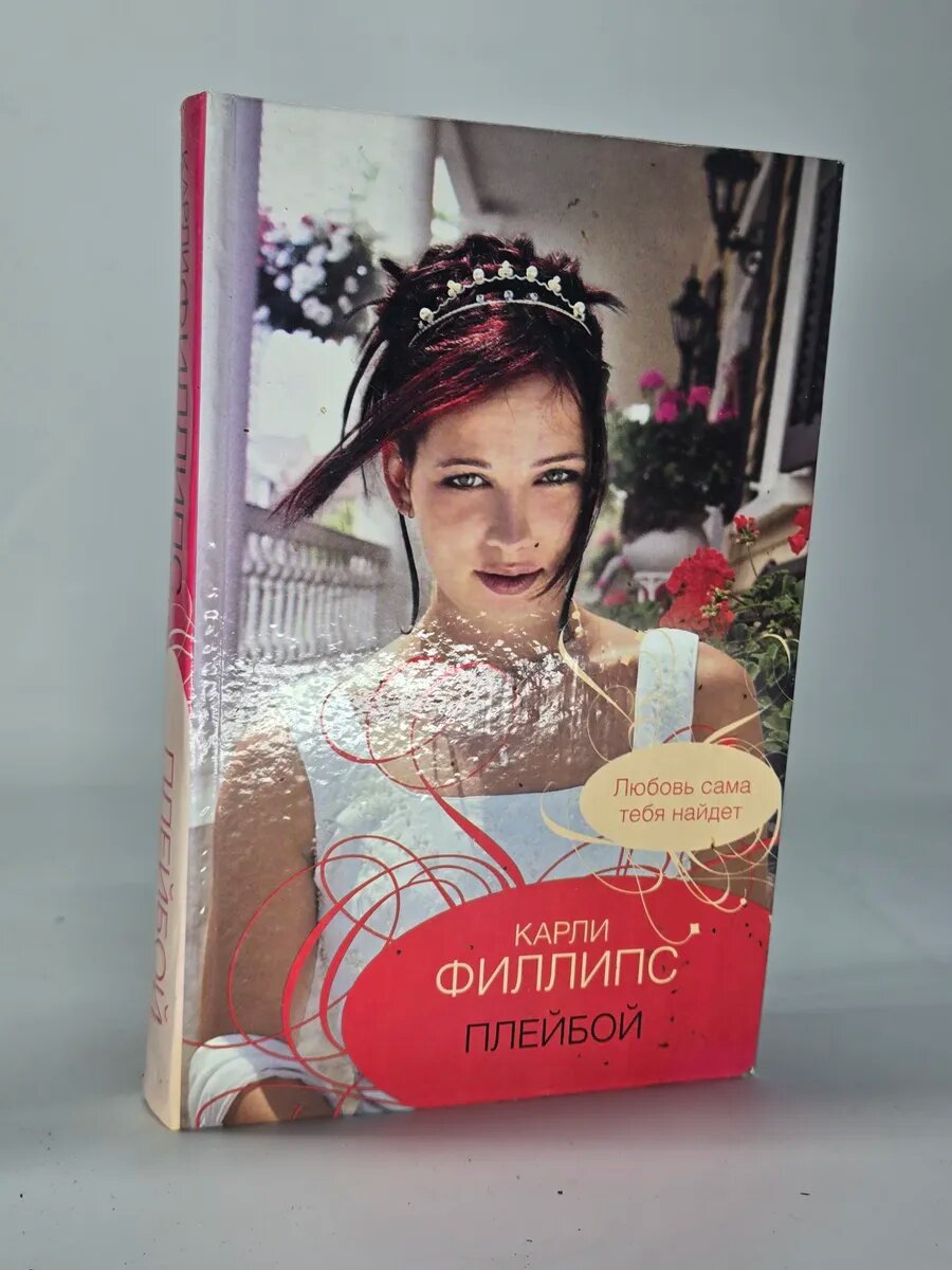 Плейбой