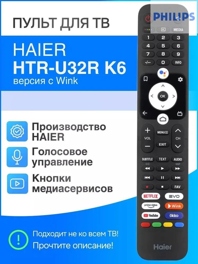 Пульт для телевизора