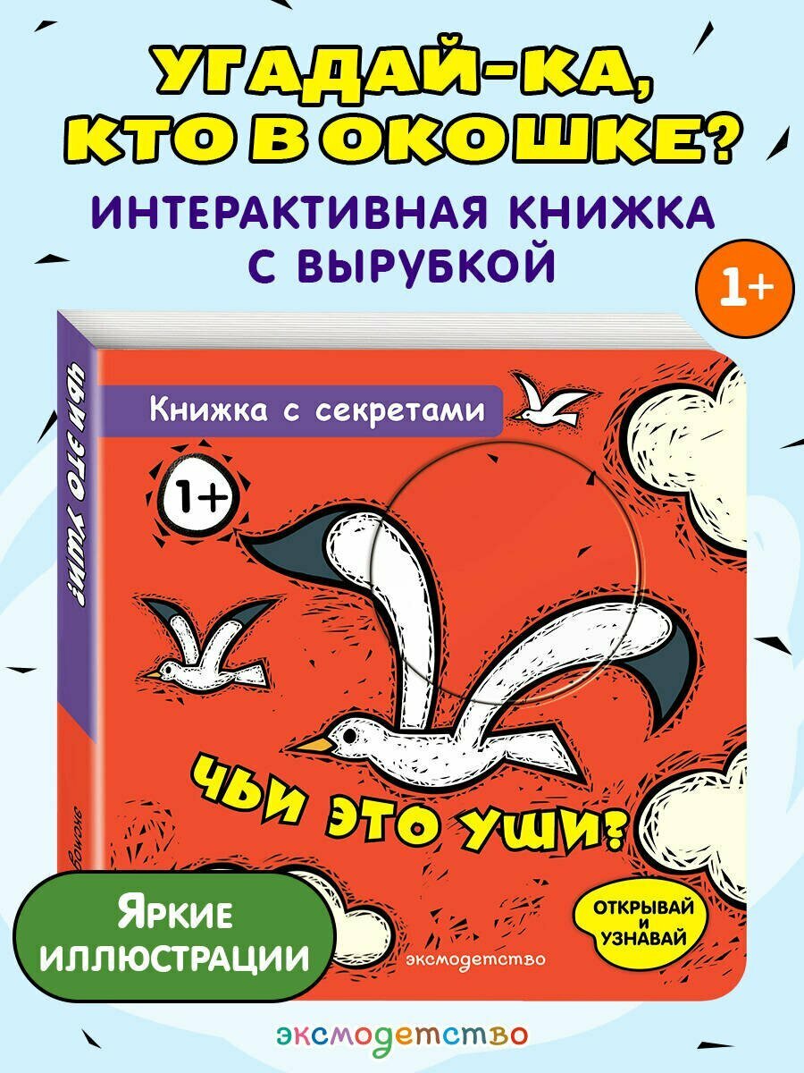 Чьи это уши? — фото 1
