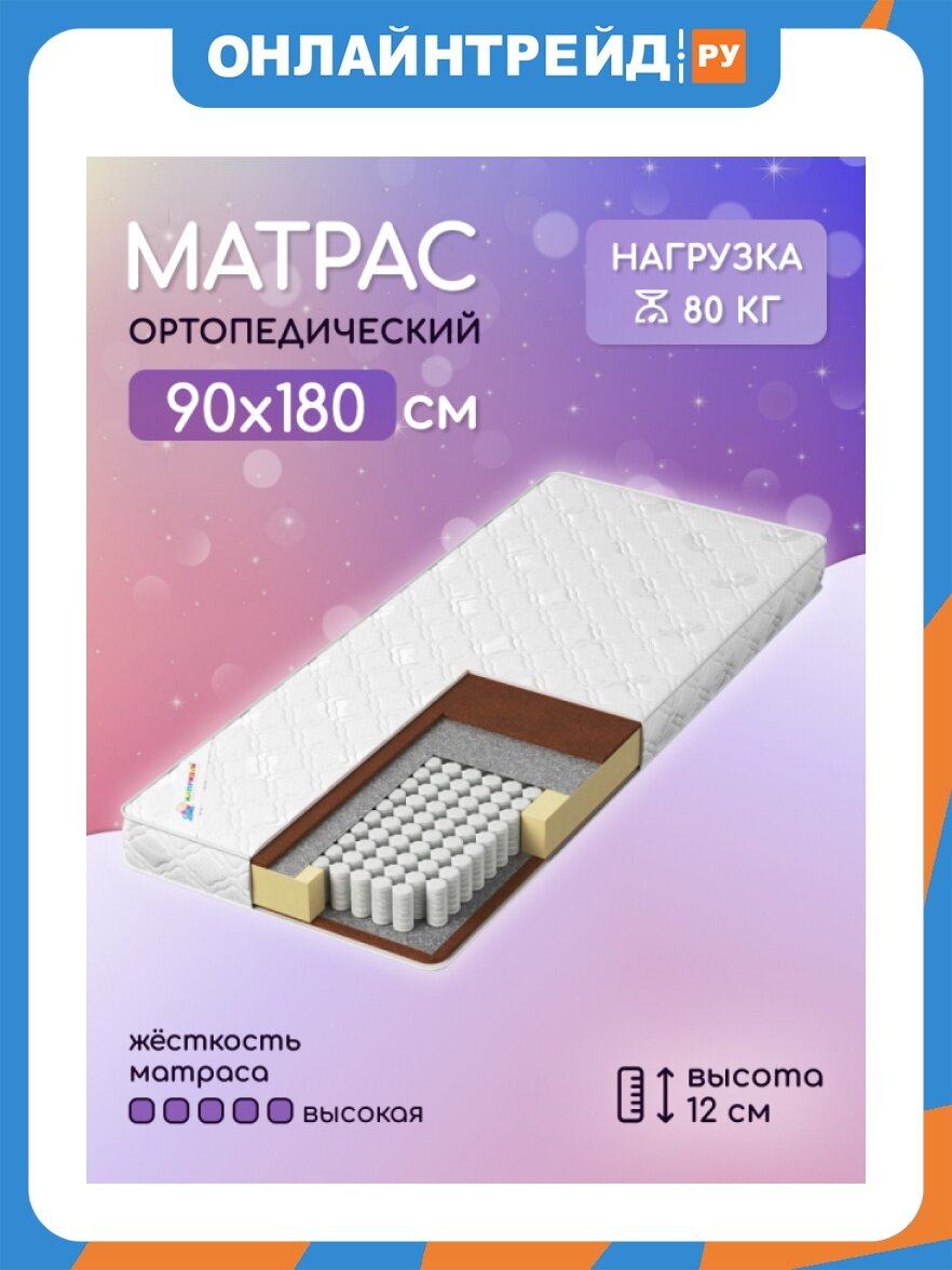 Матрас Капризун Дрим Хард 90х180х12 см