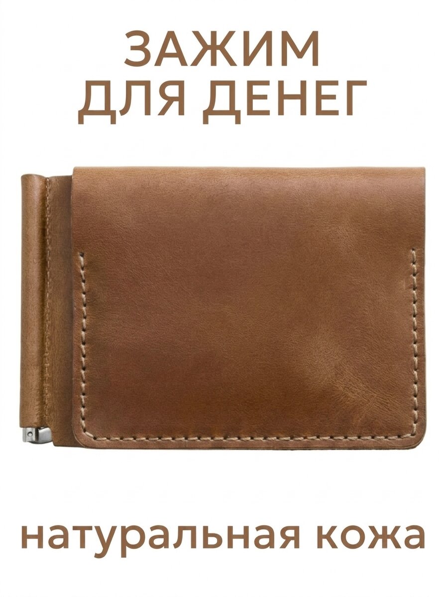 Зажим для купюр CORIUM