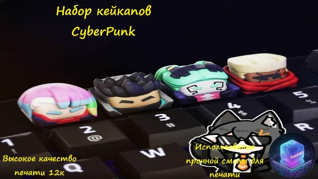 Keycaps CuberPunk (Кейкапы КиберПанк) неокрашенные