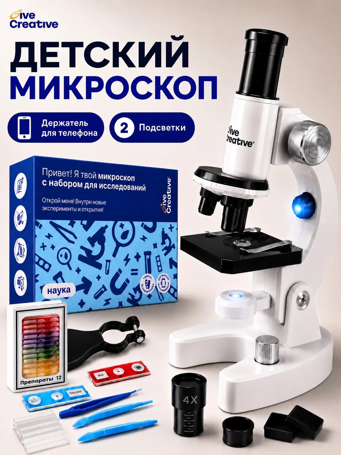 Микроскоп детский школьный Give Creative с набором для исследования и опытов, 6 режимов увеличения