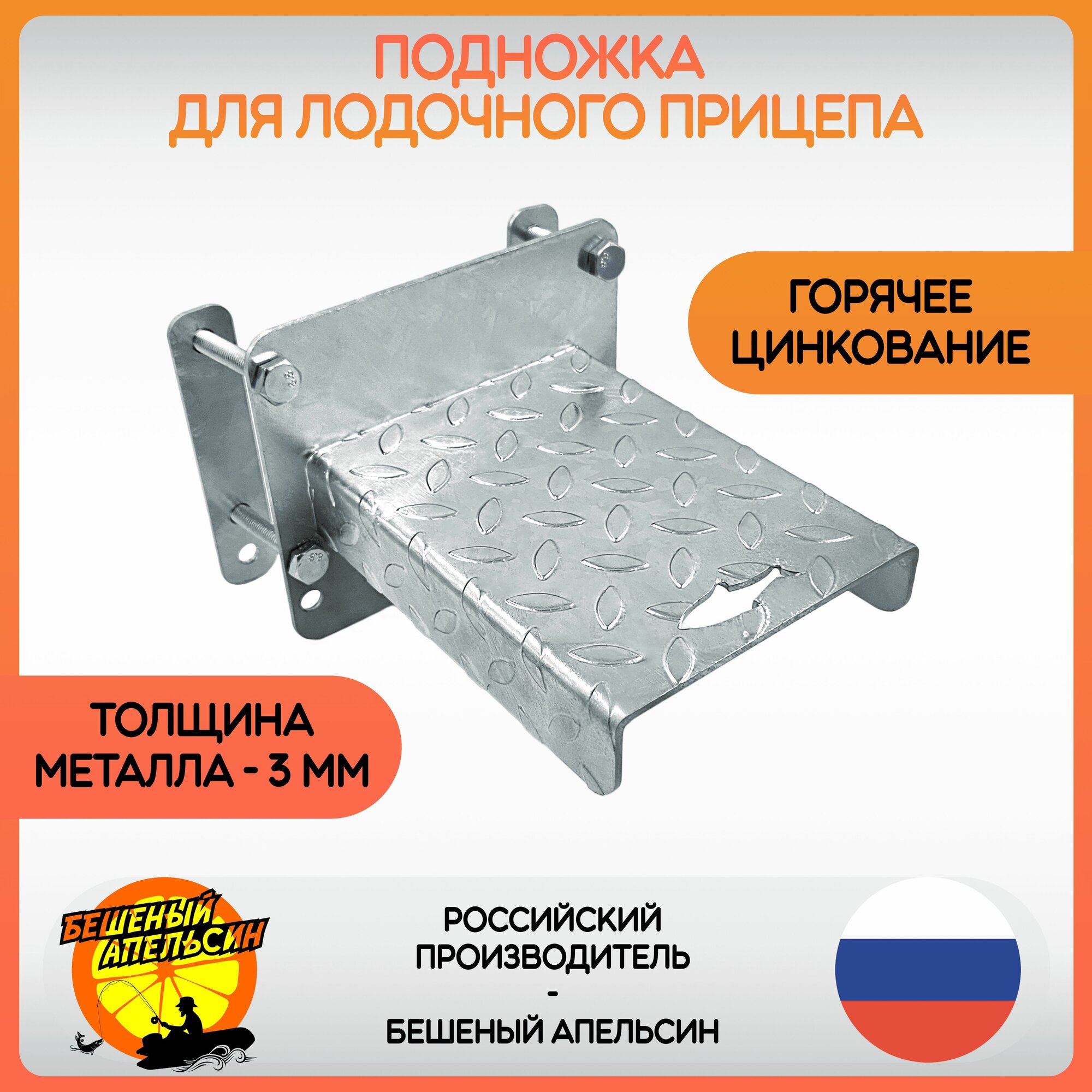 Подножка для лодочного прицепа