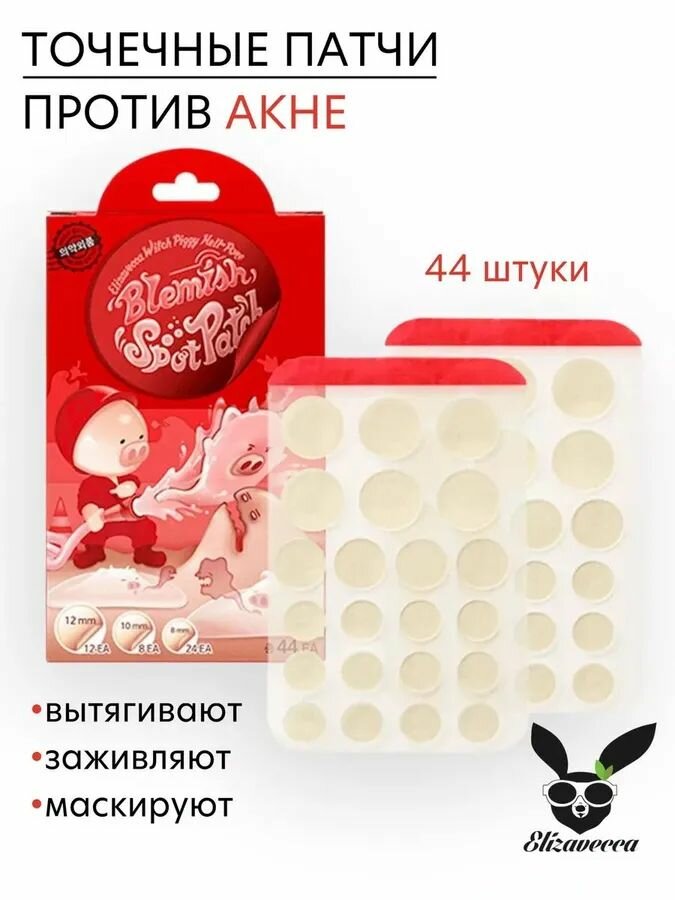 Патчи от прыщей Witch Piggy для точечного ухода и быстрого устранения воспалений