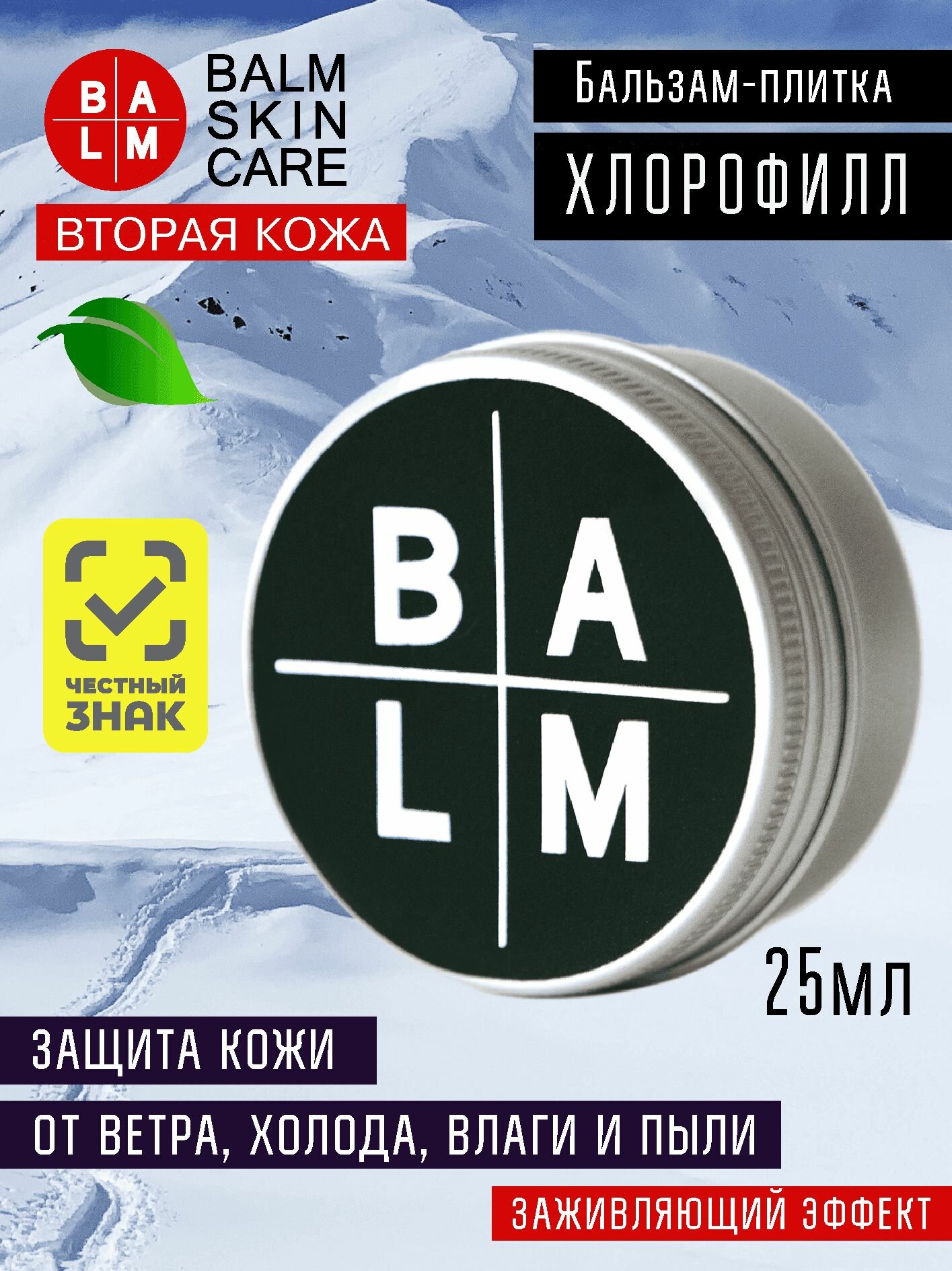 Хлорофилл Бальзам-плитка натуральный восстанавливающий для кожи губ, лица и тела