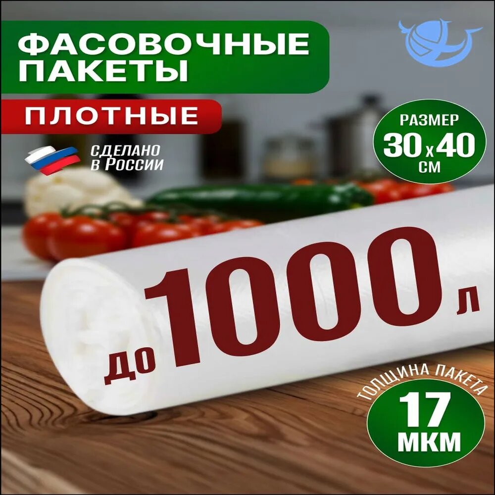 Пакеты фасовочные, 30*40 см
