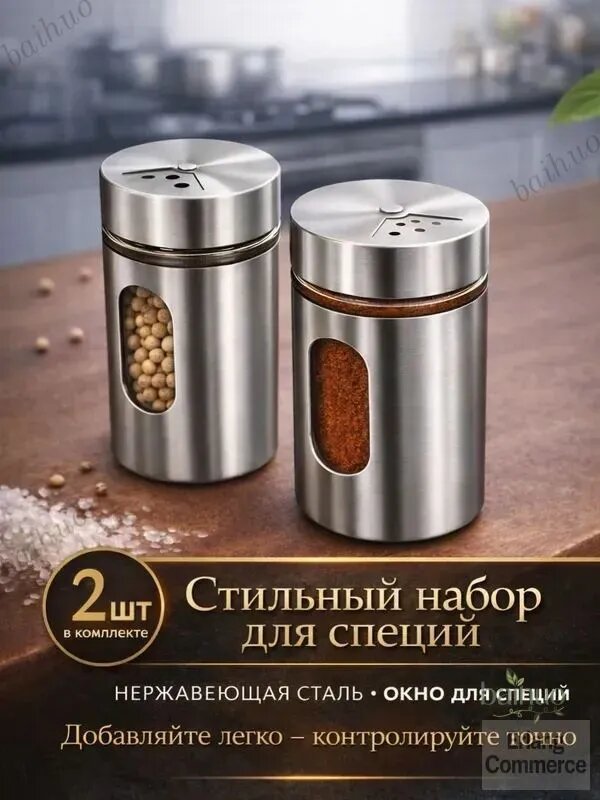 Солонка, 2 шт