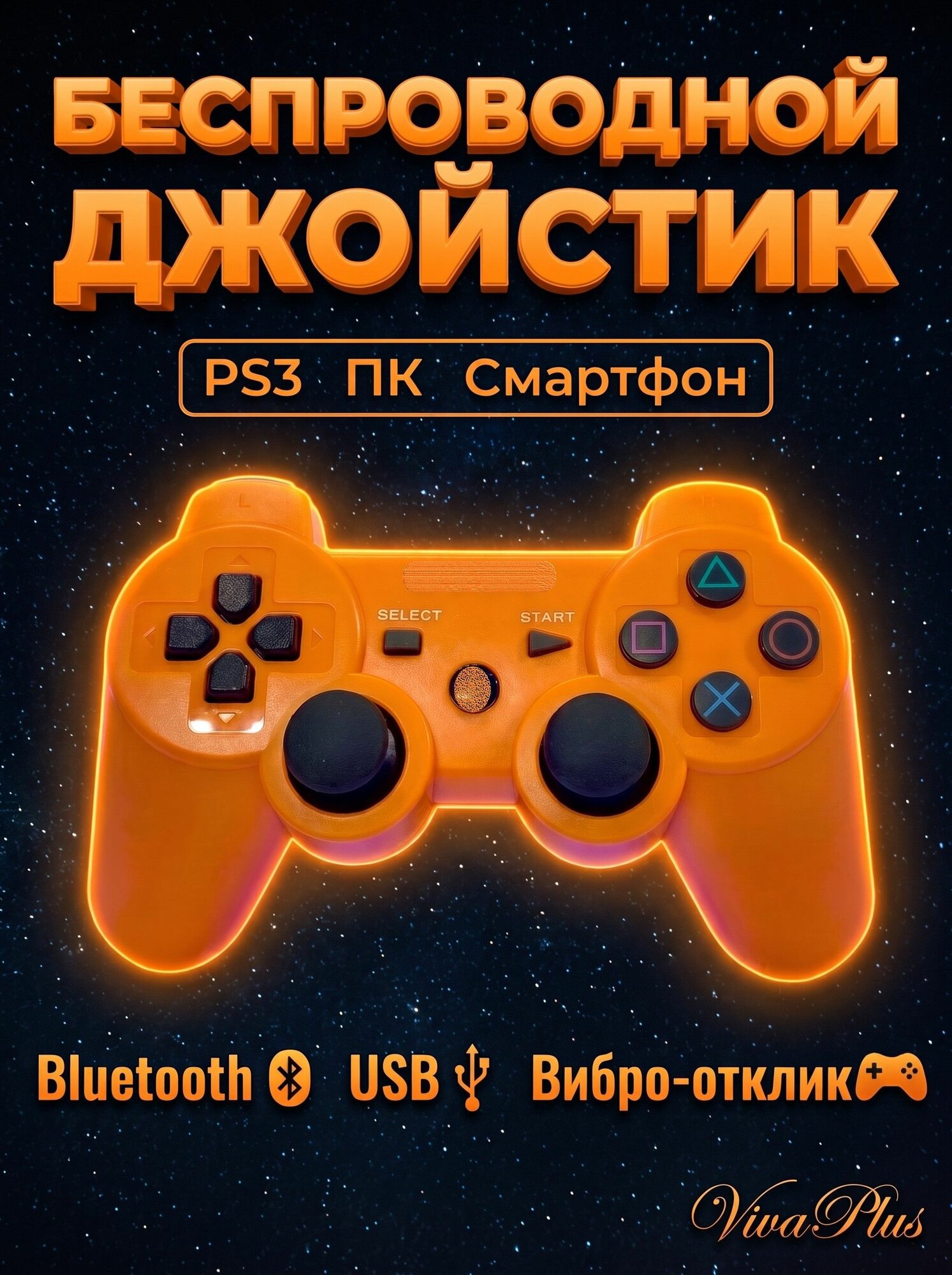 Джойстик для PS3, DualShock 3 беспроводной, геймпад ПС3, оранжевый