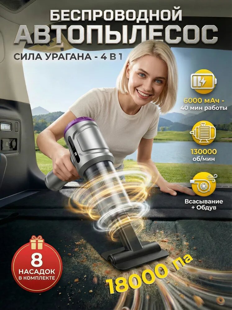 Аккумуляторный автомобильный пылесос 18000 Па, 4 в 1: всасывание, обдув, накачка, откачка, USB-C, бесщёточный мотор