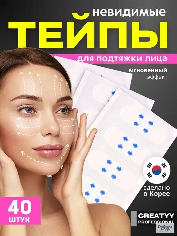 Невидимая лента для лица от морщин, 40 штук