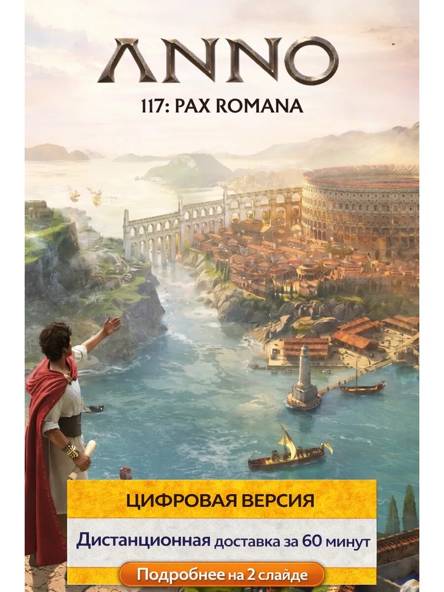 Игра Anno 117: Pax Romana, для PS5, русские субтитры и интерфейс