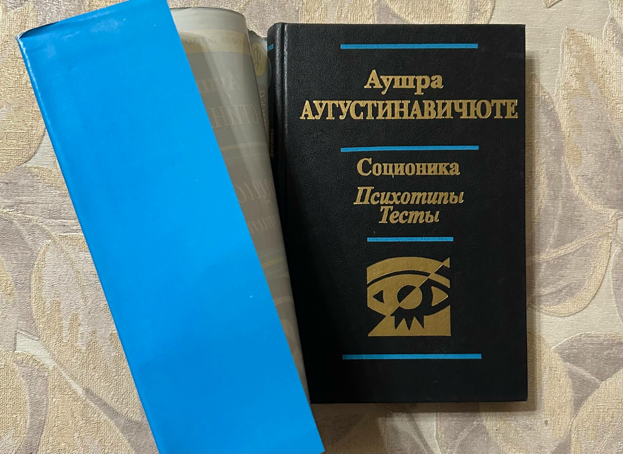 Соционика. Психотипы. Тесты — фото 1