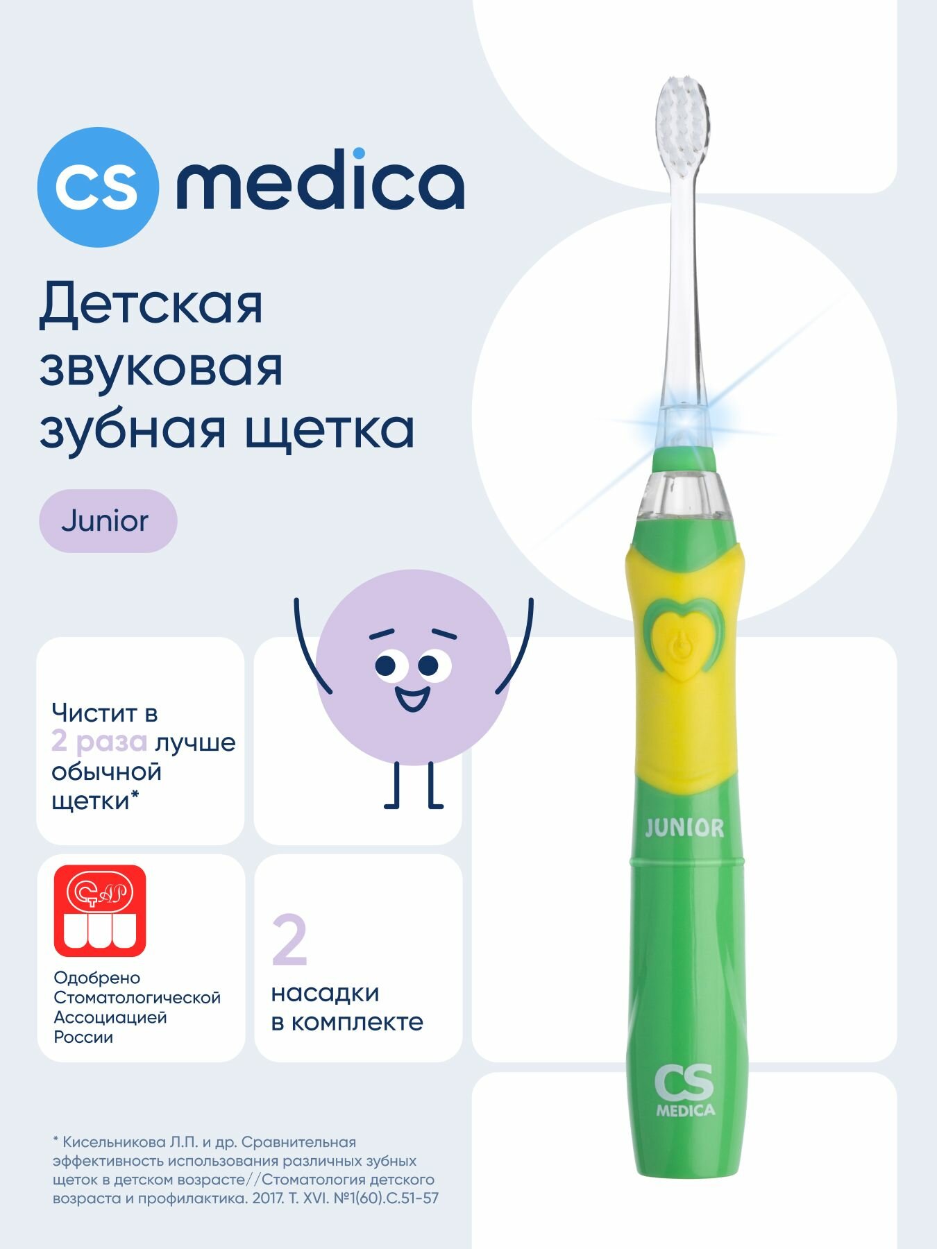 Электрическая зубная щетка детская звуковая CS Medica CS-562 от 5 до 12 лет, мягкая щетина эффективная и безопасная для детской эмали, 2 насадки в подарок, зеленая, гарантия 2 года 2 насадки в комплекте 2 года гарантии
