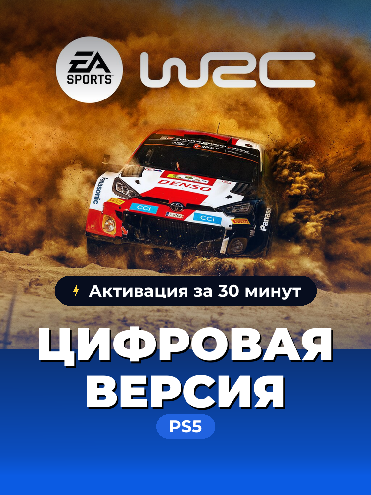 Игра EA SPORTS™ WRC 24 для PlayStation 5, цифровая версия, без диска