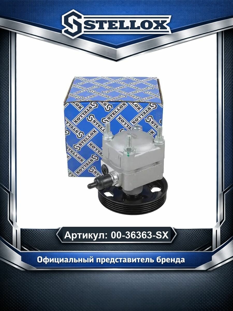 Насос гидроусилителя руля для автомобилей Ford Mondeo S-Max; Volvo V70 S80 Xc70; Stellox 00-36363-SX.
