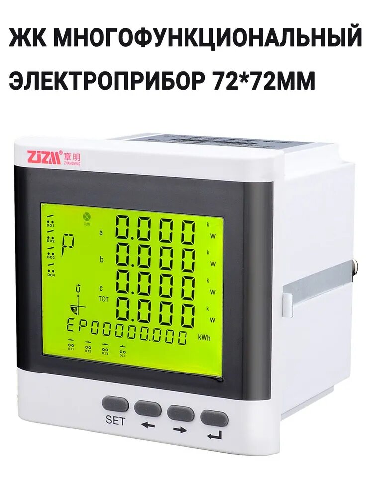 72 x 72mm Многофункциональный трехфазный счетчик электроэнергии с цифровым ЖК-дисплеем, измеритель напряжения/тока и функцией связи RS485