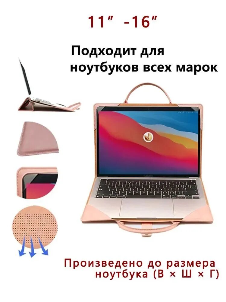 Чехол для ноутбука 16 Доступен для всех марок ноутбуков, с ручкой для переноски, превращается в подставку, розовый цвет