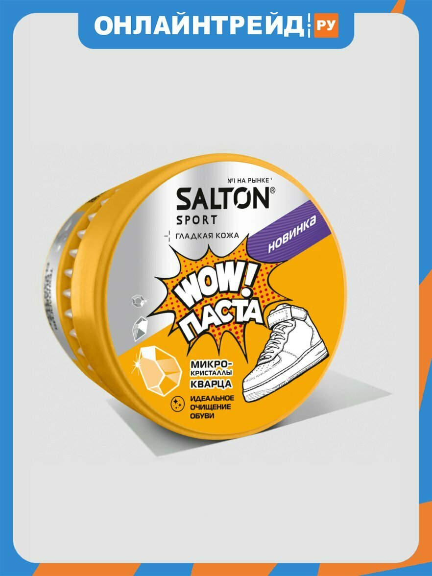Паста Salton Sport WOW для очищения обуви 150 г