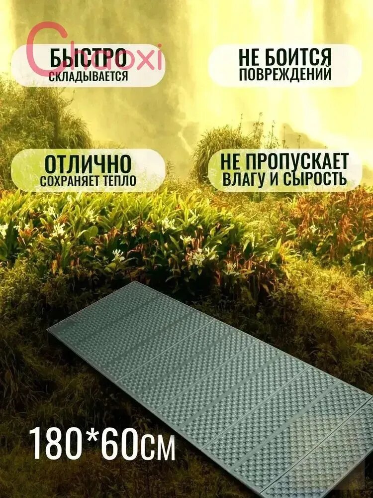 Коврик туристический складной Гармошка 185х60х2 см, походов, пикника, влагостойкая сидения, матрас