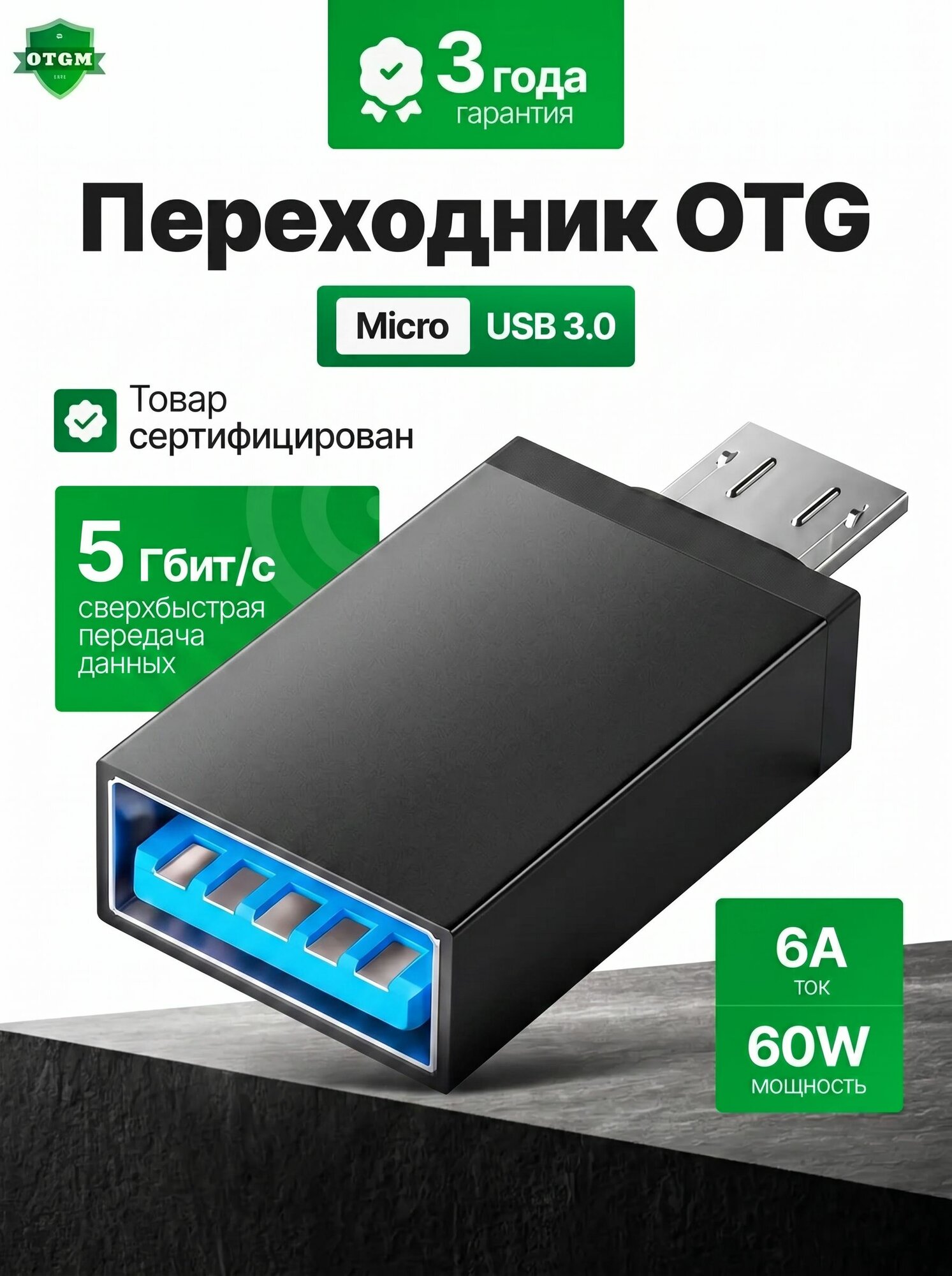 Сетевой адаптер переходник с usb на Micro USB переходник usb otg микро
