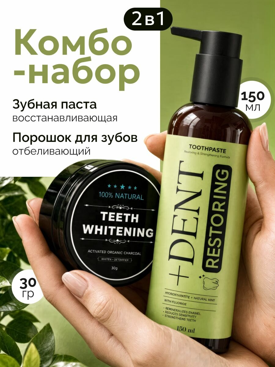 Набор для отбеливания зубов, порошок отбеливание зубов, зубная паста TEETH WHITENING, 2 предмета