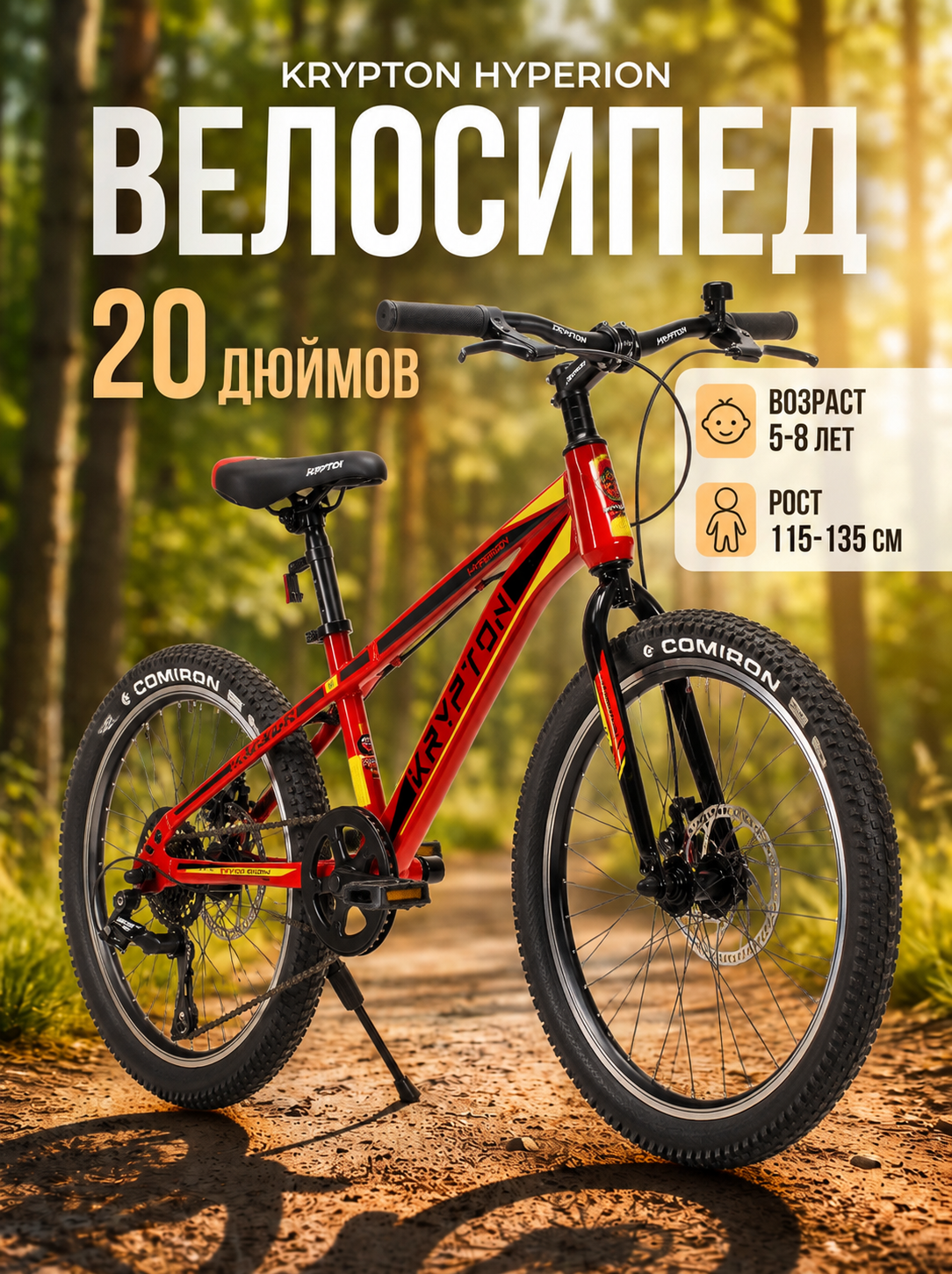Детский велосипед 20" Krypton Hyperion на рост: 115-135см красный